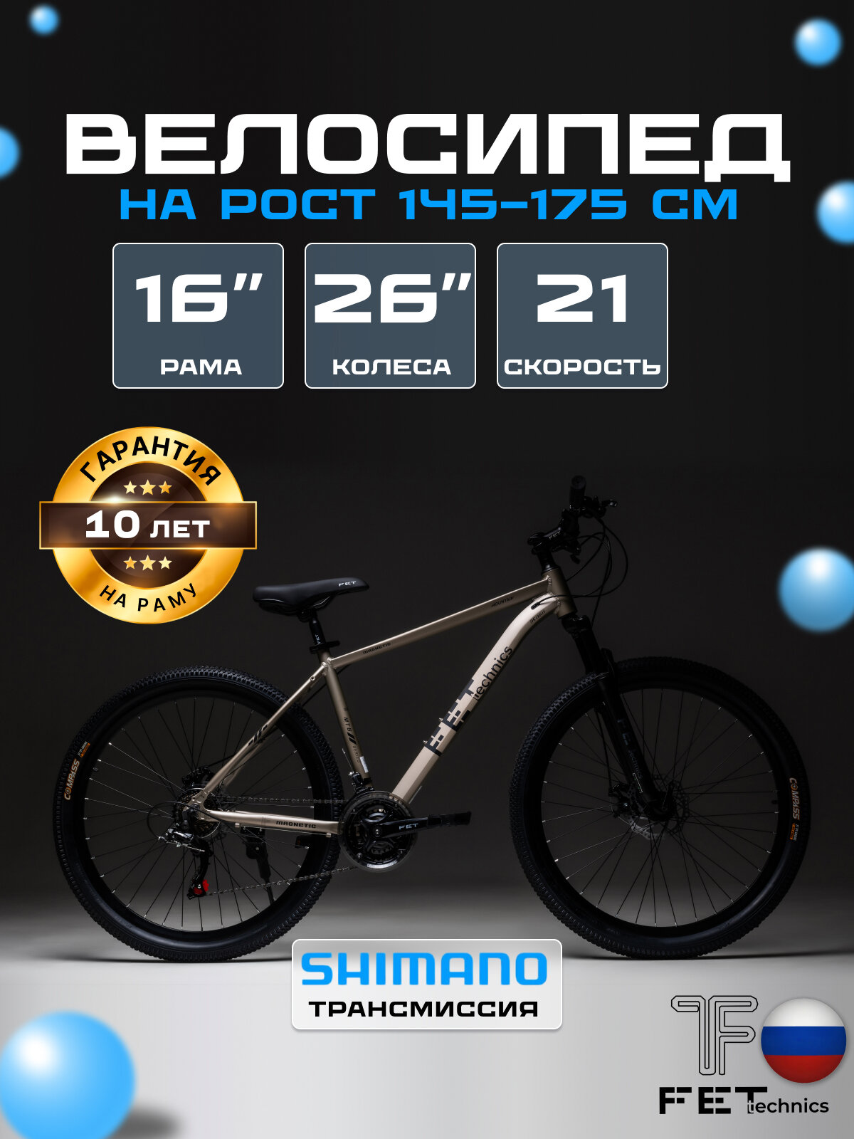 Велосипед горный 26", FET technics Space, песочный матовый, алюминиевая рама, Shimano, дисковые тормоза