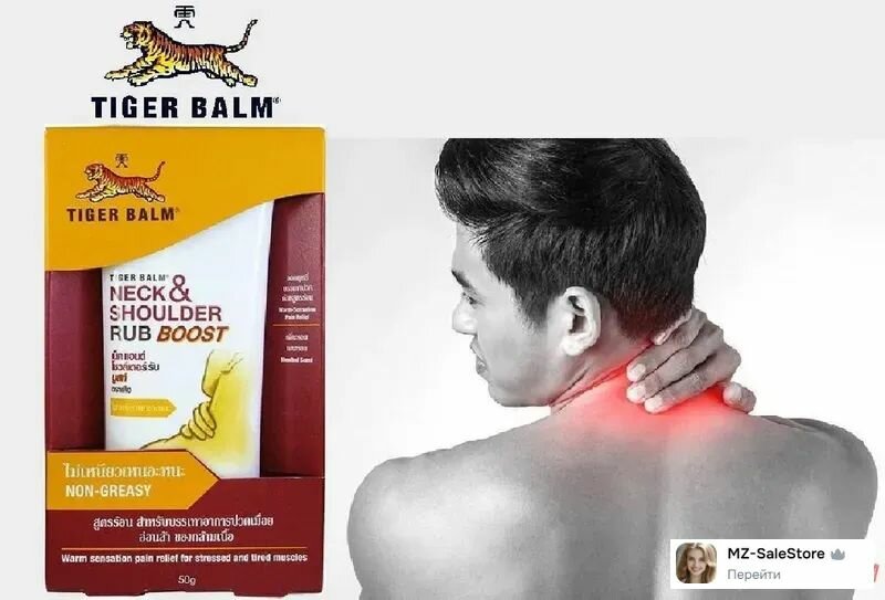 Тигровая обезболивающая массажная мазь-крем Tiger Balm с прогревающим эффектом для тела, области шеи и плеч Neck & Shoulder Rub Boost, 50 гр./Тайланд