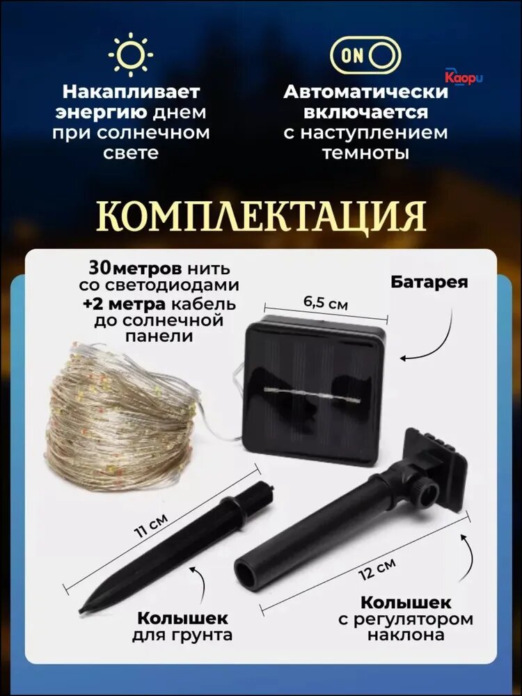 Электрогирлянда уличная Нить Светодиодная 300 ламп, 32 м, питание Солнечная батарея, 1 шт