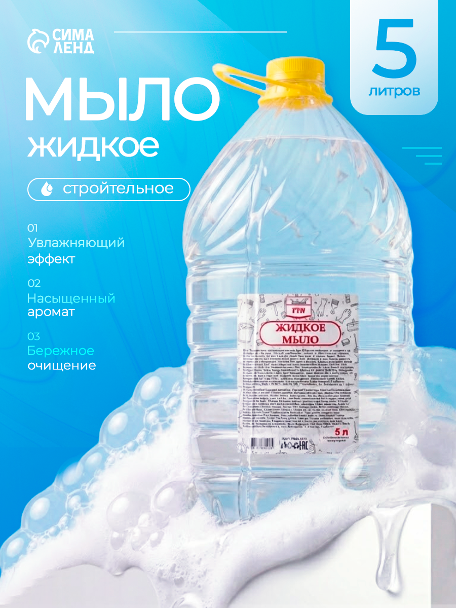 Мыло жидкое TITAN, строительное, объём 5 л, для удаления грязи, масла и других загрязнений