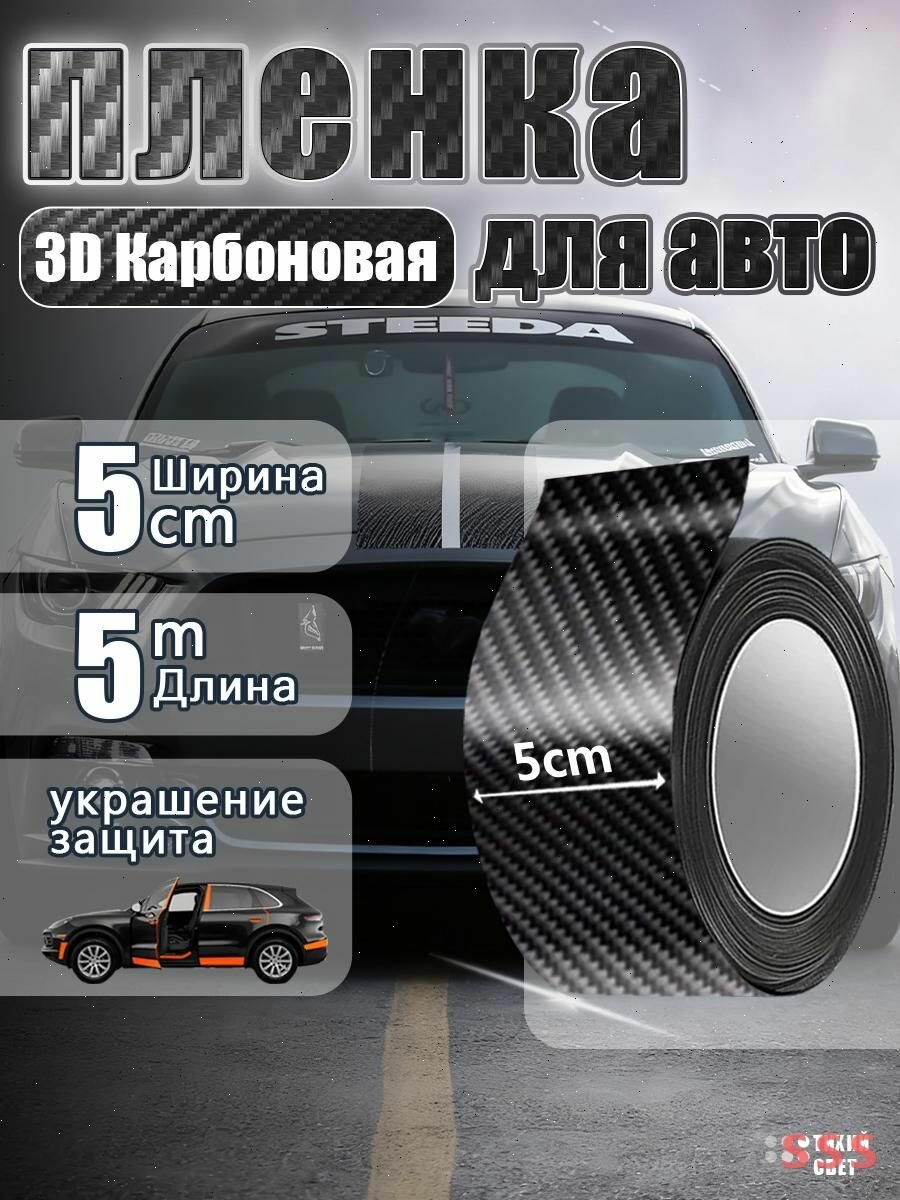 Пленка автомобильная защитная 5 мх5 см
