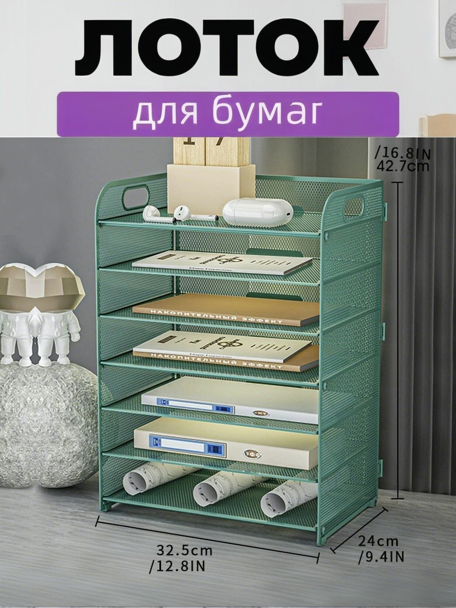 Органайзер 7-уровневый металлический горизонтальный для канцелярии и бумаг А4. Лоток для документов, подставка канцелярская, для порядка на столе зеленый