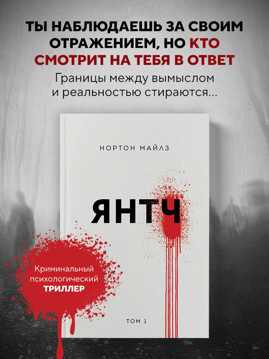 Нортон М. Янтч