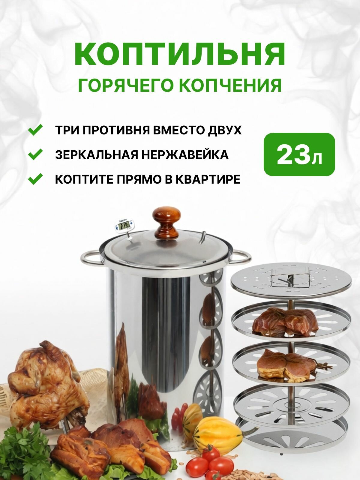 Коптильня горячего копчения нержавейка для дома и дачи 23л