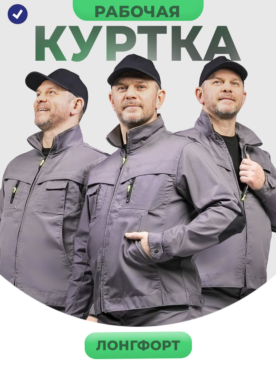 Куртка рабочая мужская летняя Лонгфорт серо-коричнево-чёрный