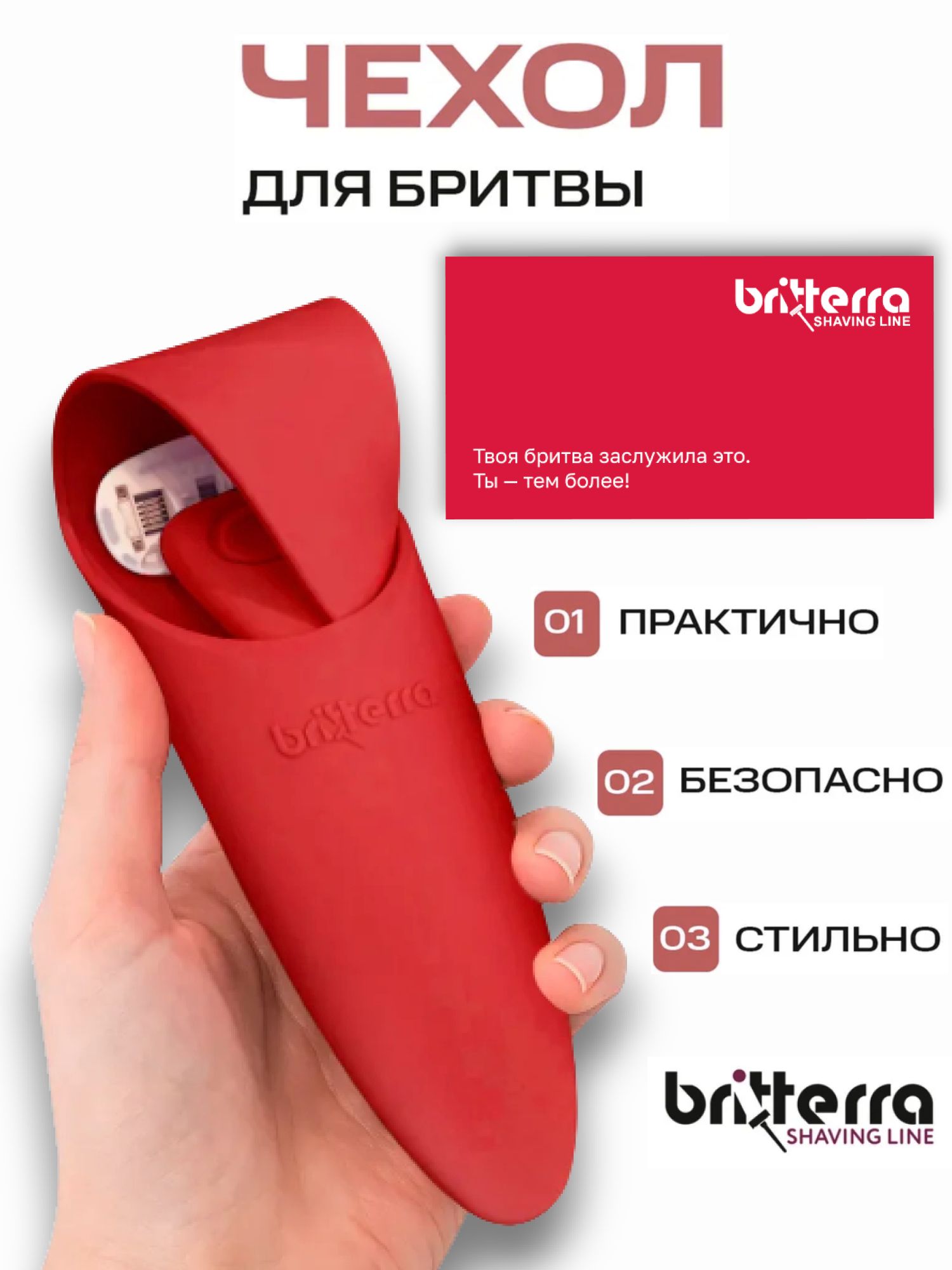 Чехол для бритвы, футляр для станка