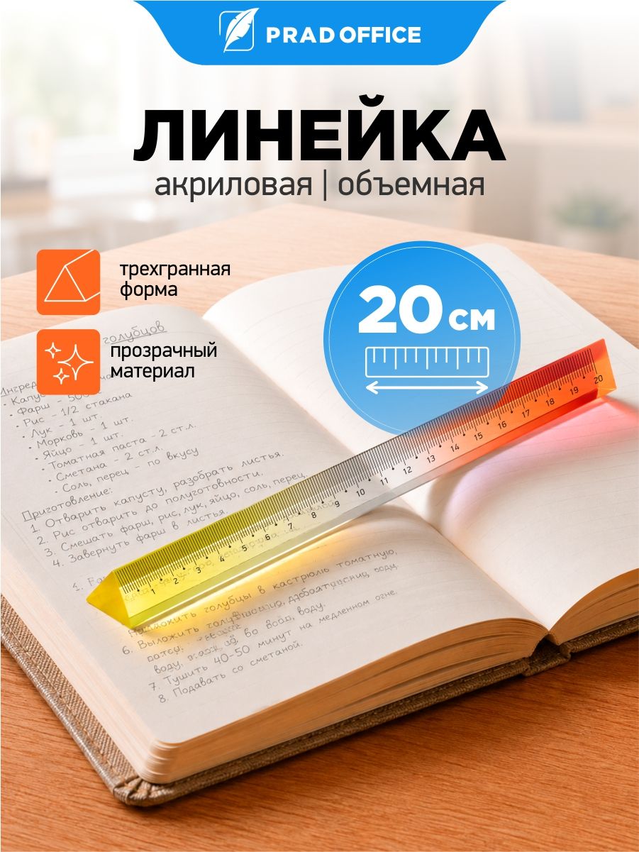 Линейка трехгранная 20см PRAD OFFICE, акриловая градиентная (AXC-20-YE)
