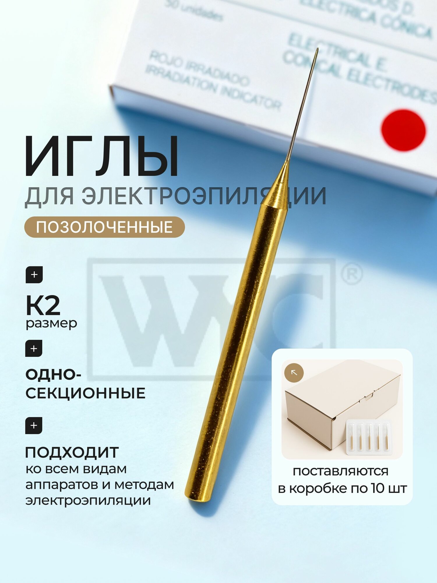 10 позолоченных игл WYC K2 для электроэпиляции