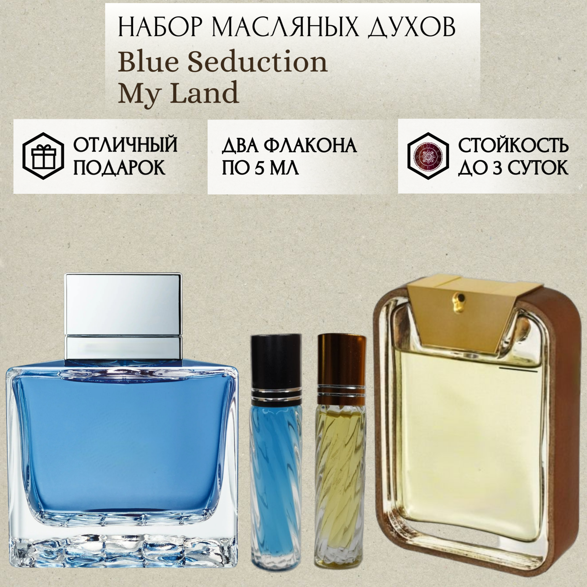 Perfum Secrets; Духи масляные My Land; Blue Seduction; Блю Седакшн; Май Ленд роликовый флакон 5 мл; 2 шт