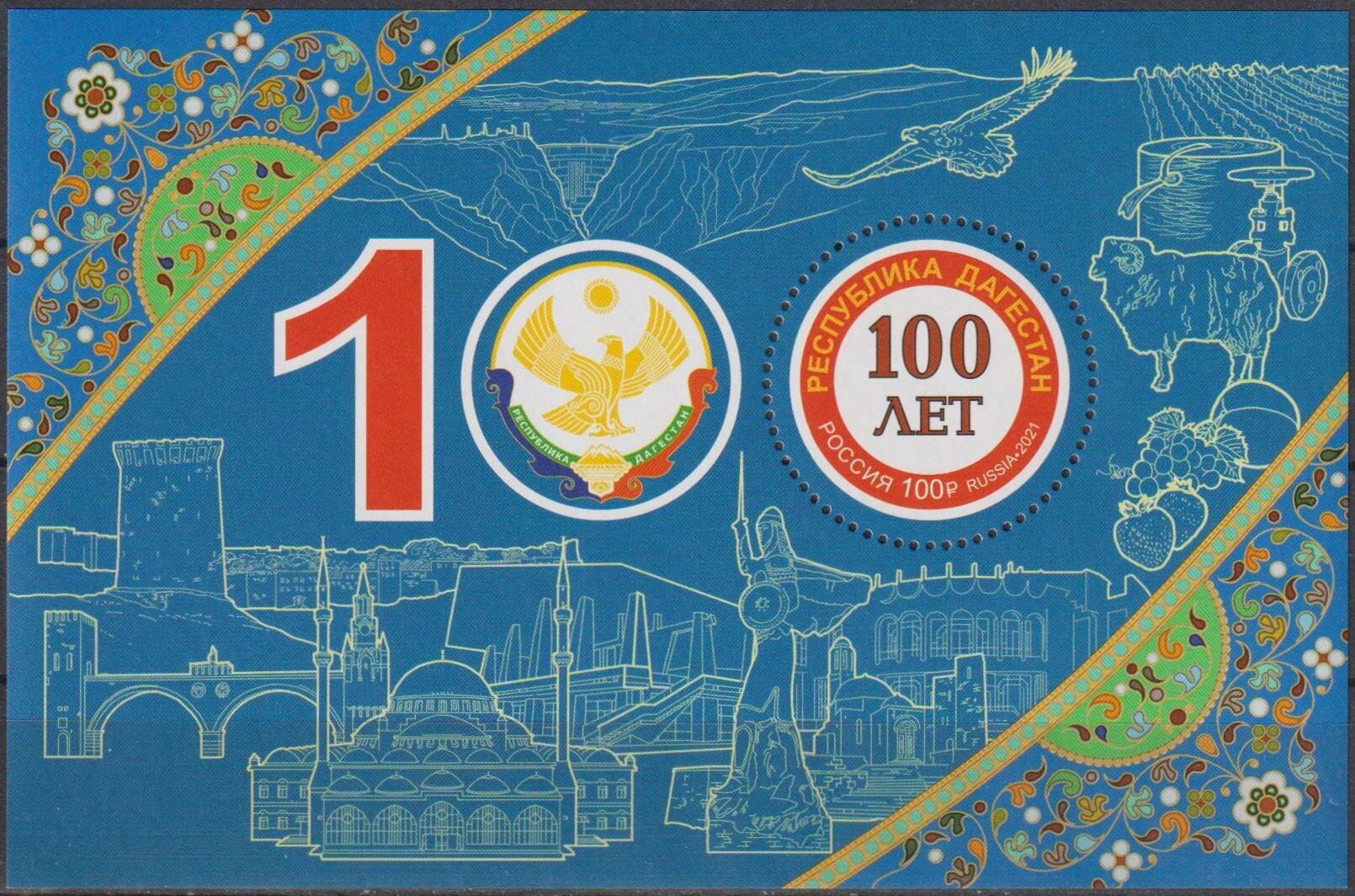 Почтовые марки Россия 2021г. "100 лет Республике Дагестан" Гербы MNH