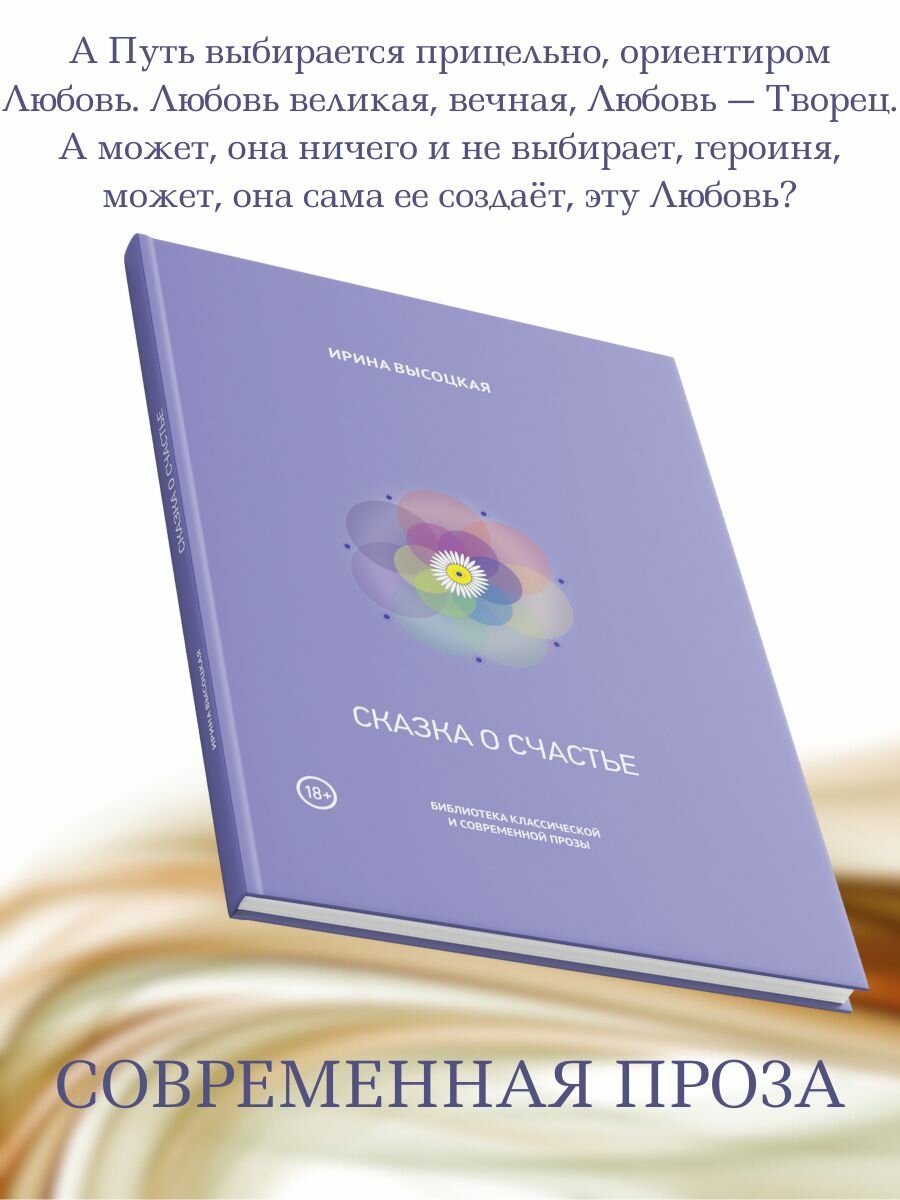 Ирина Высоцкая: Сказка о счастье