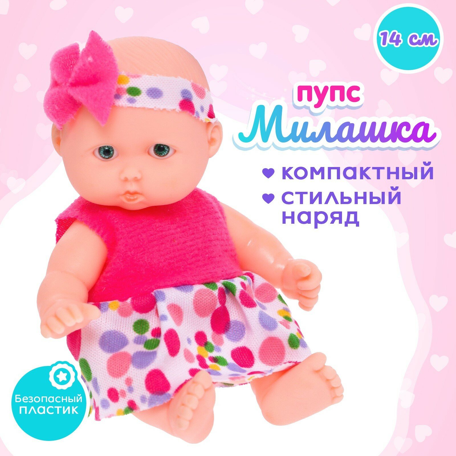 Пупс «Малыш», микс