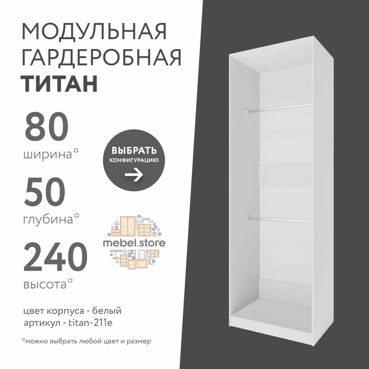 Гардеробная Титан-211e белый современный минимализм для прихожей и спальни
