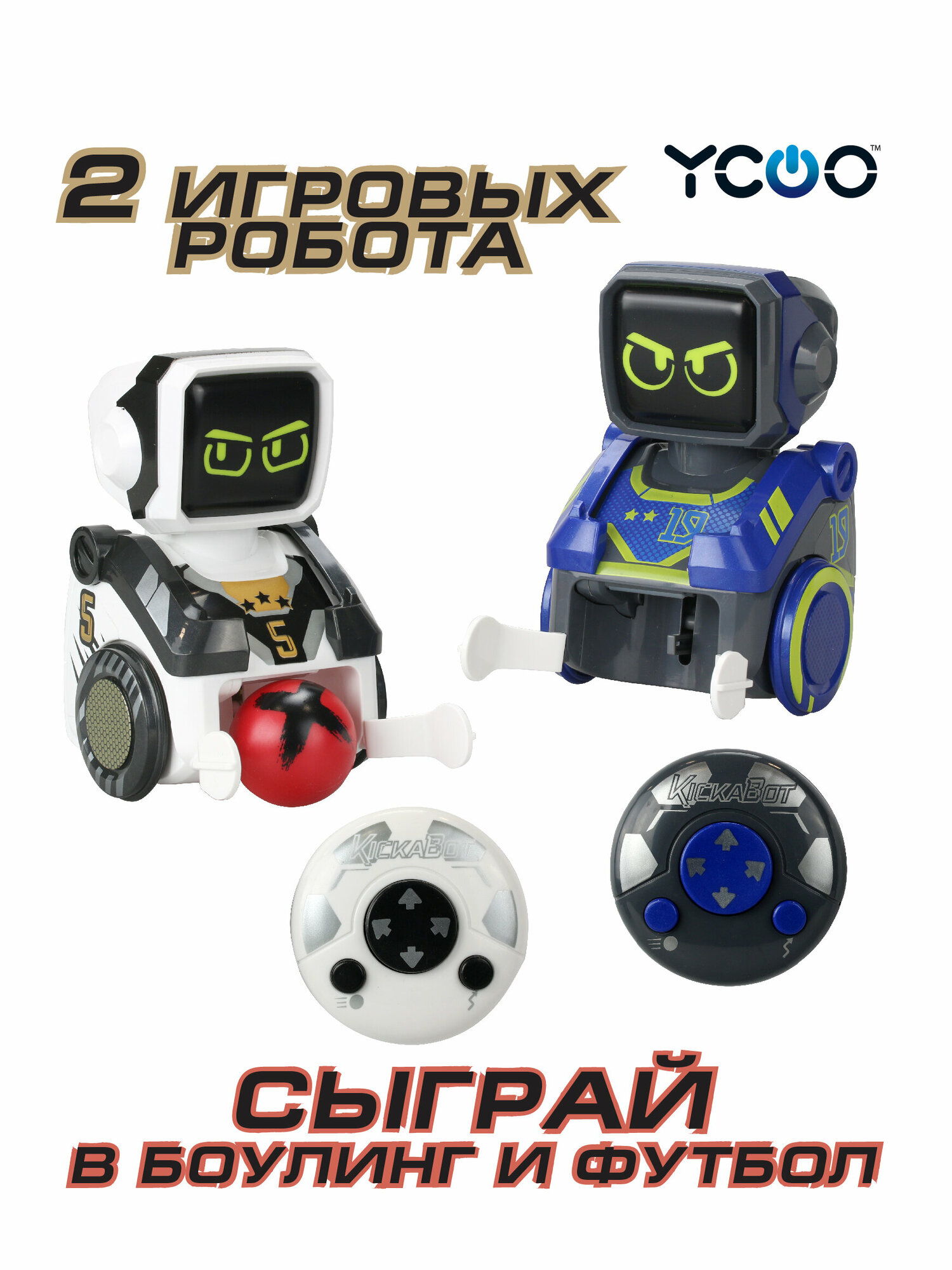 Игровой набор YCOO из 2-х роботов-футболистов "Кикабот", 88549-1