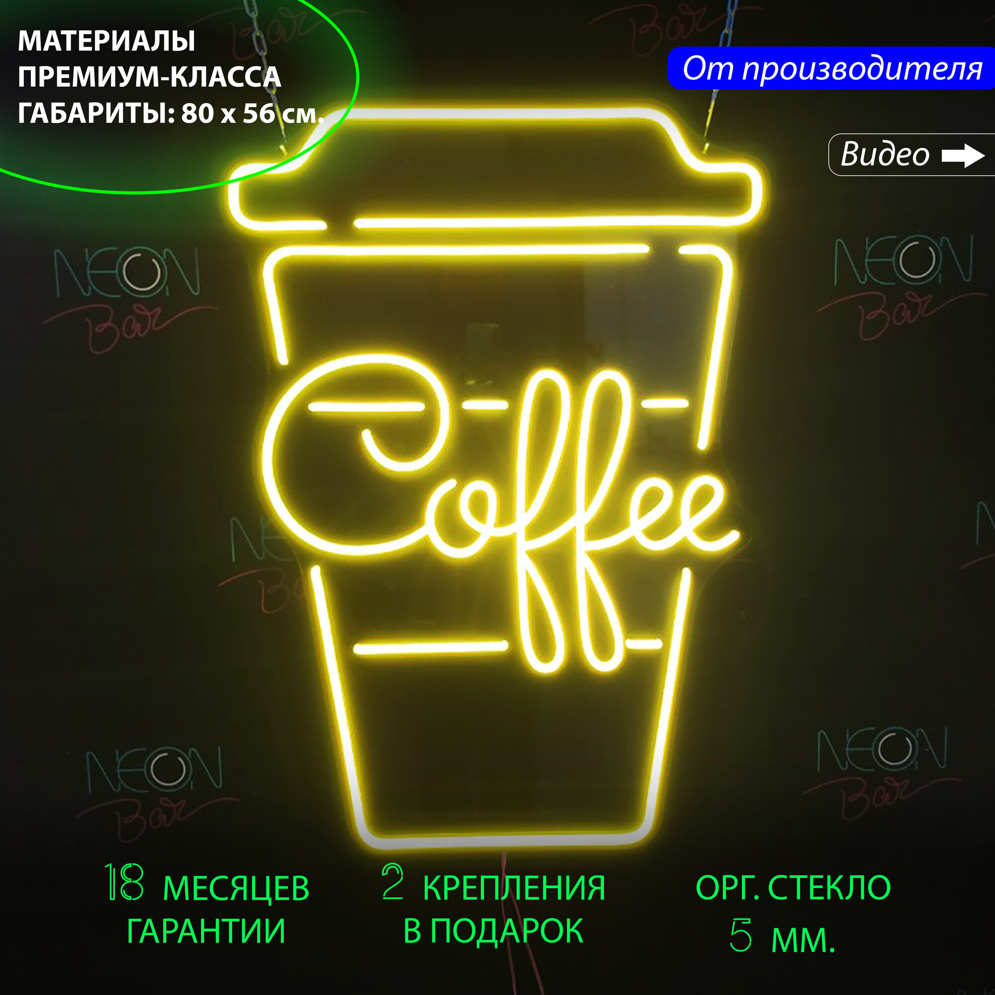 Неоновая вывеска для кафе и кофейни с надписью "Coffee", 80 х 56 см, светильник из гибкого неона