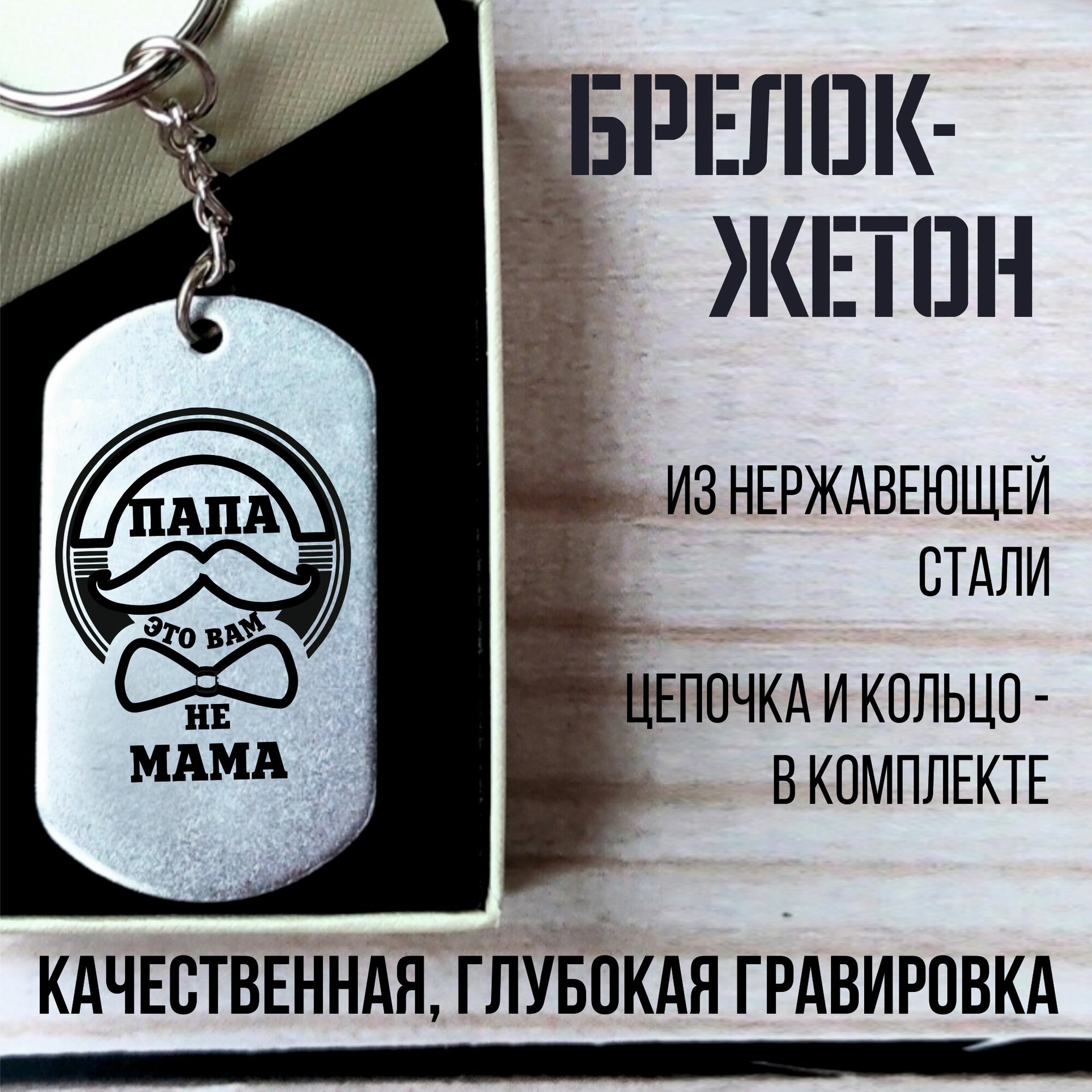 Брелок