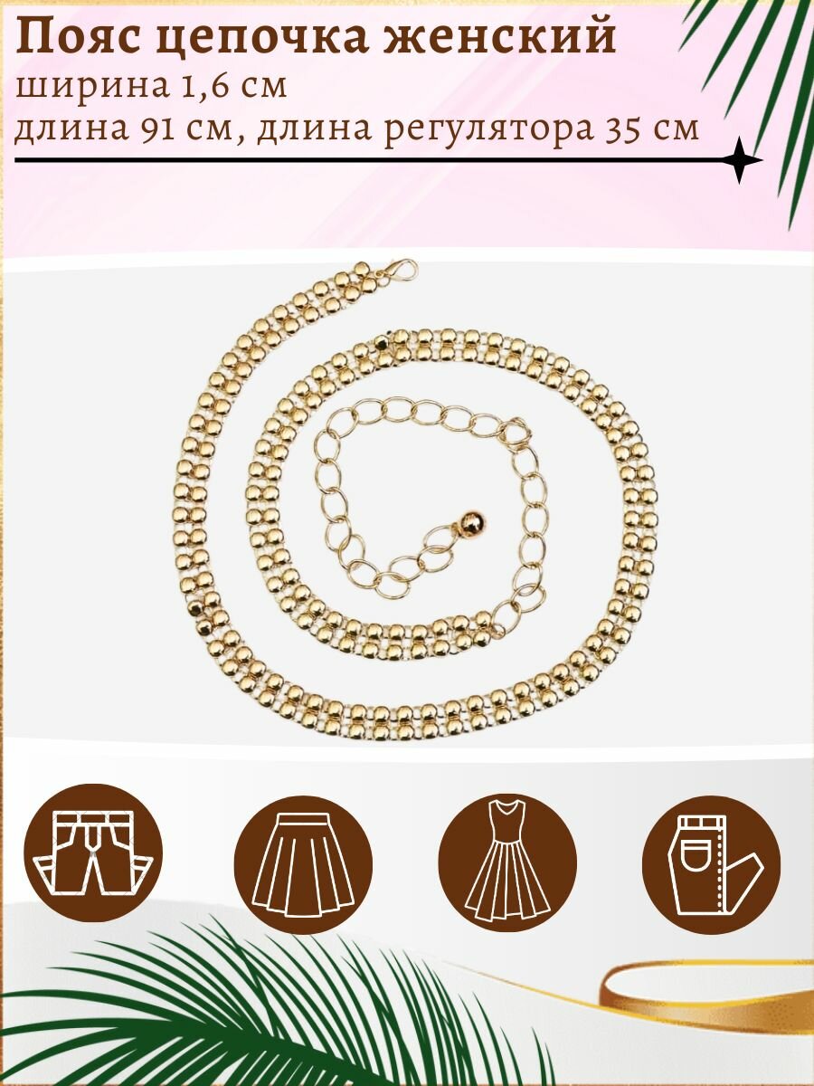 Ремень для женщин