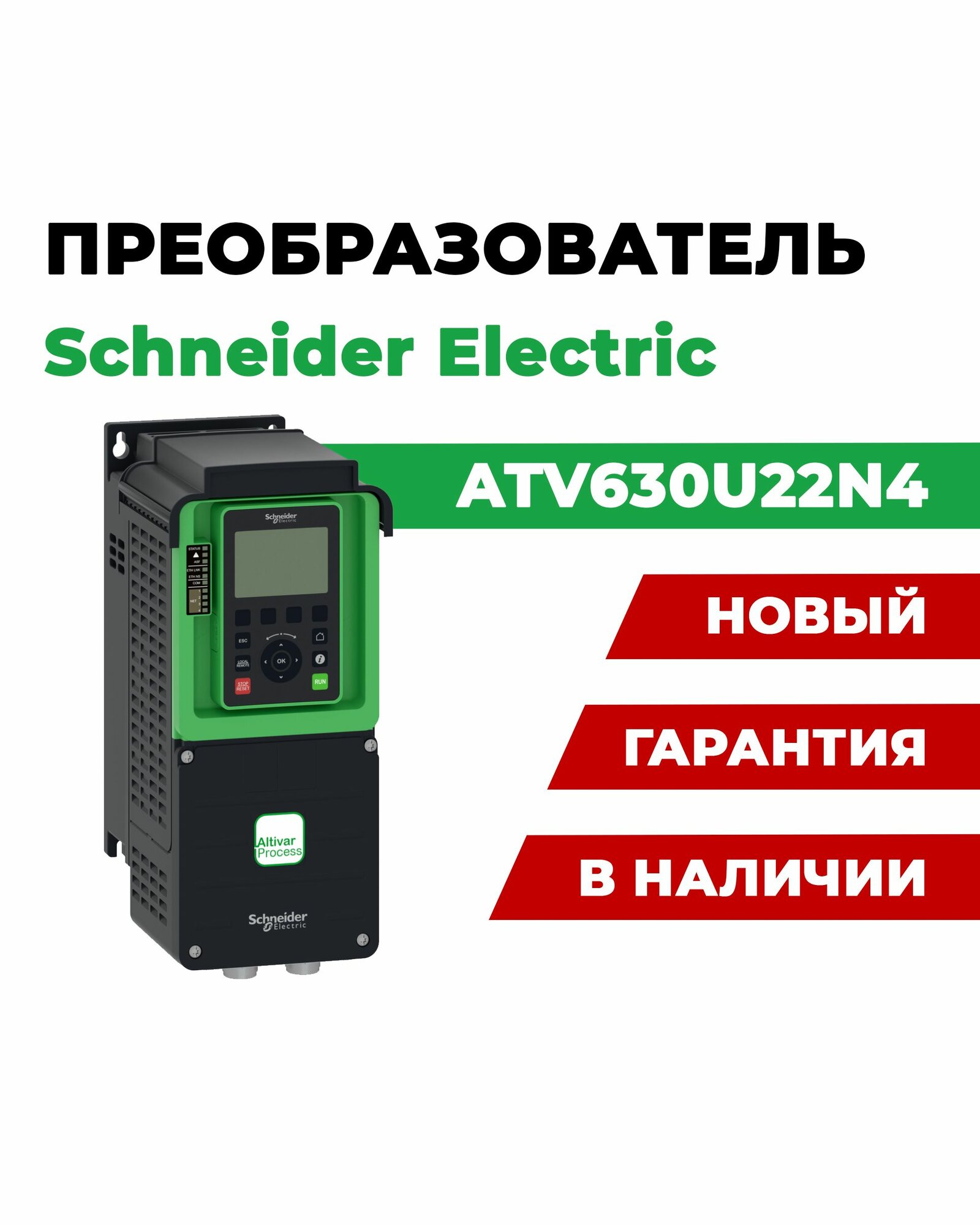 Преобразователь частоты ATV630U22N4 2,2кВт 480в 3ф