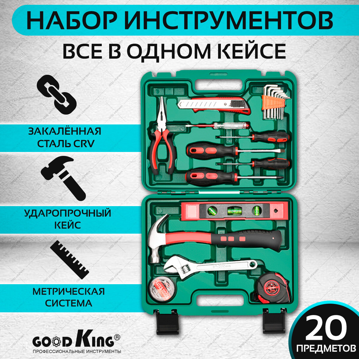 Набор инструментов GOODKING 20 предметов, набор ручного инструмента в чемодане, для дома