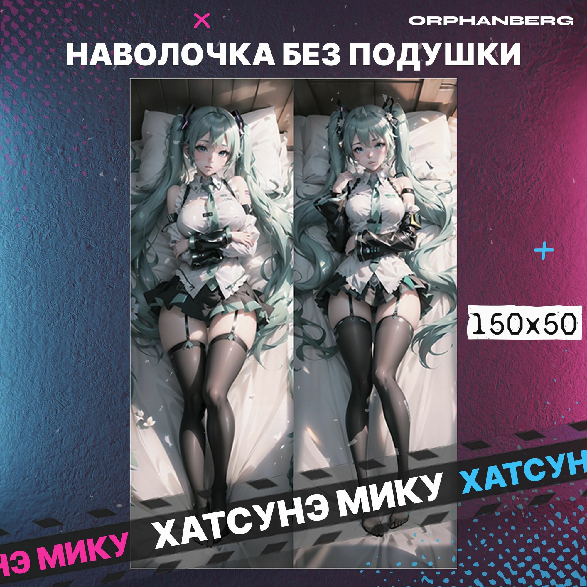 Подушка дакимакура Вокалоиды Хатсуне