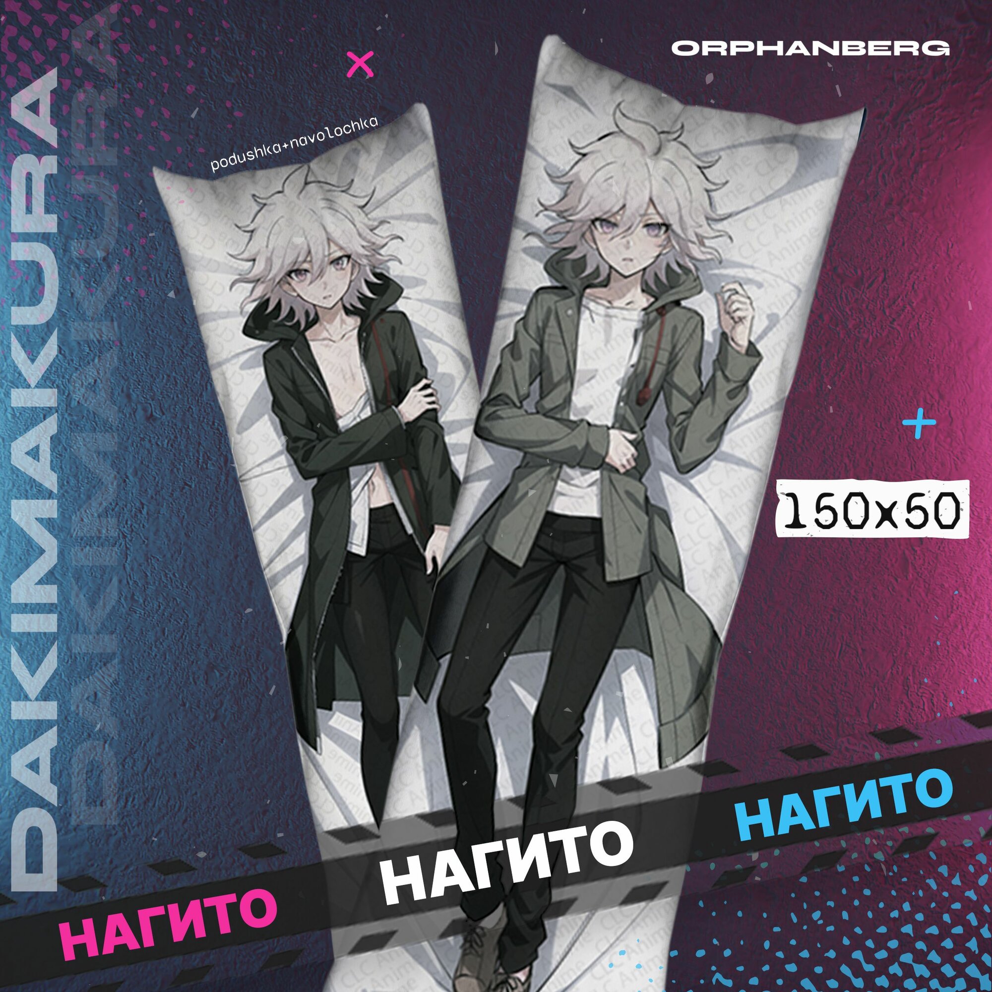 Подушка дакимакура Данганронпа Нагито