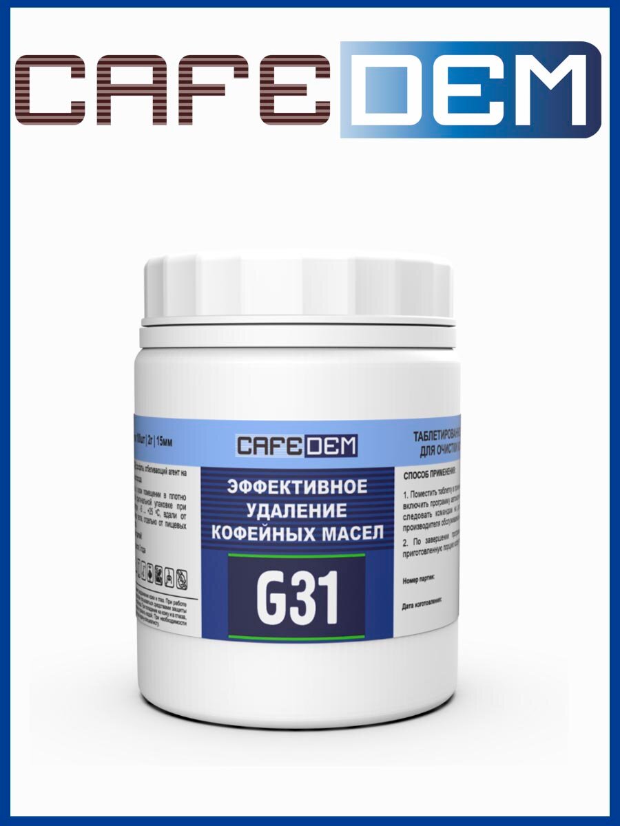 Таблетки CAFEDEM G31, для чистки кофемашины, 2 г, 100 шт, пластиковая банка