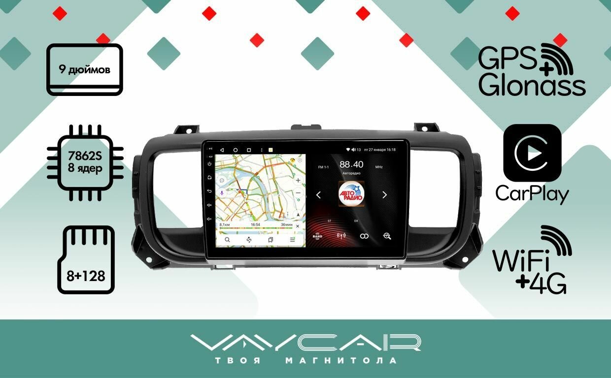 Магнитола Vaycar 09VO8 для PEUGEOT Expert 2016-2022 Андроид, 8+128Гб