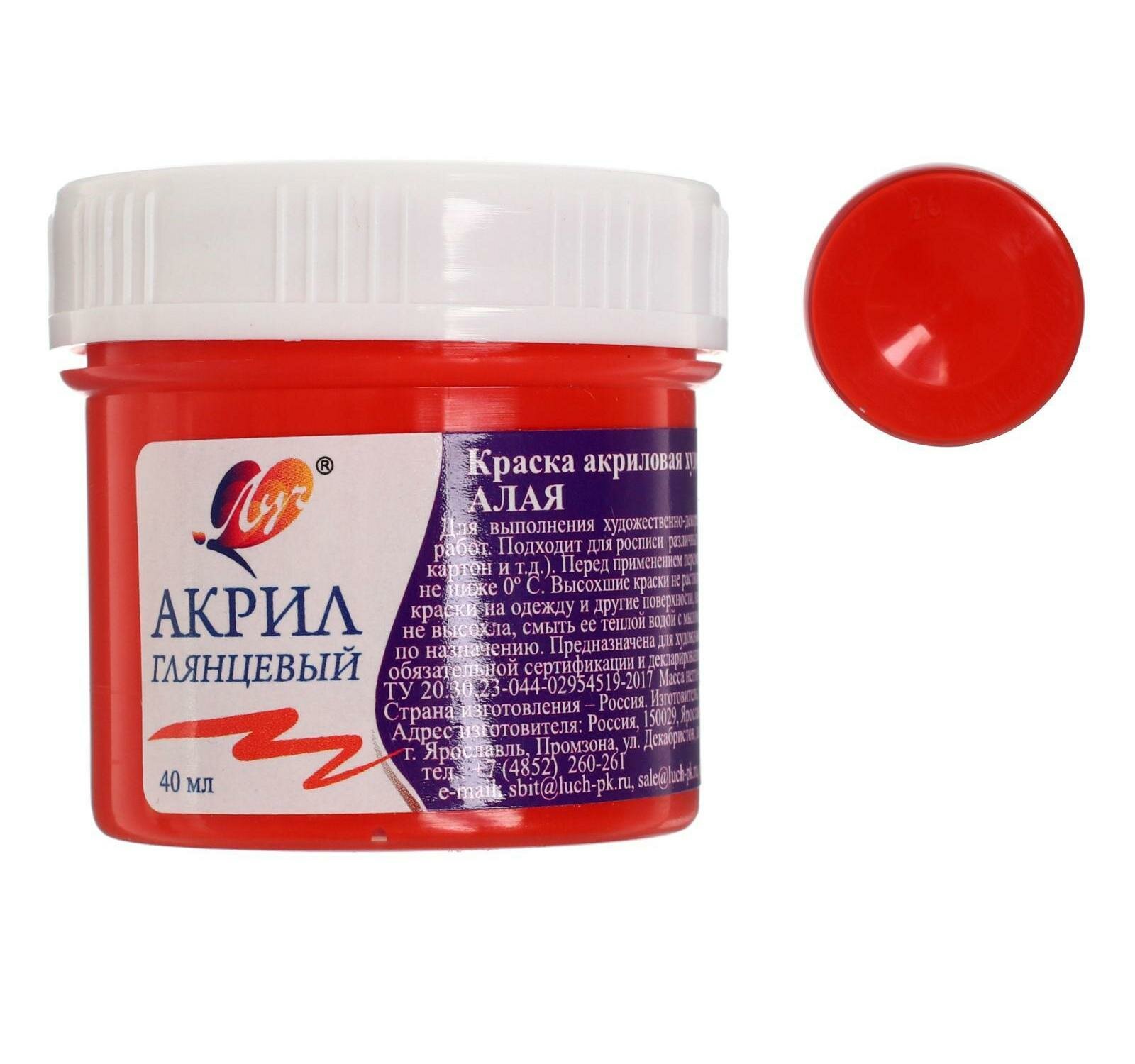 Краска акриловая художественная 1 цвет, 40 мл, цвет алый