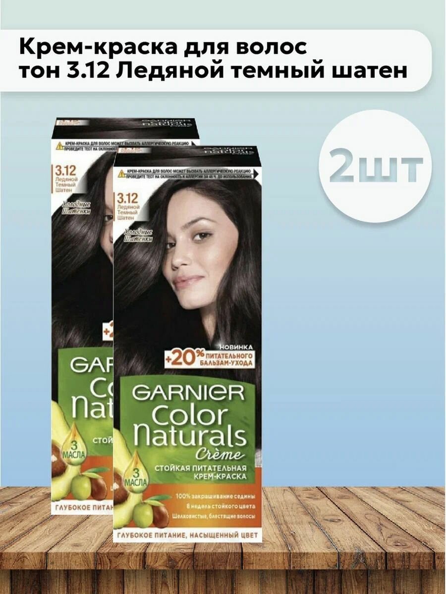 Garnier Набор 2 шт Крем-краска для волос тон 3.12 110 мл