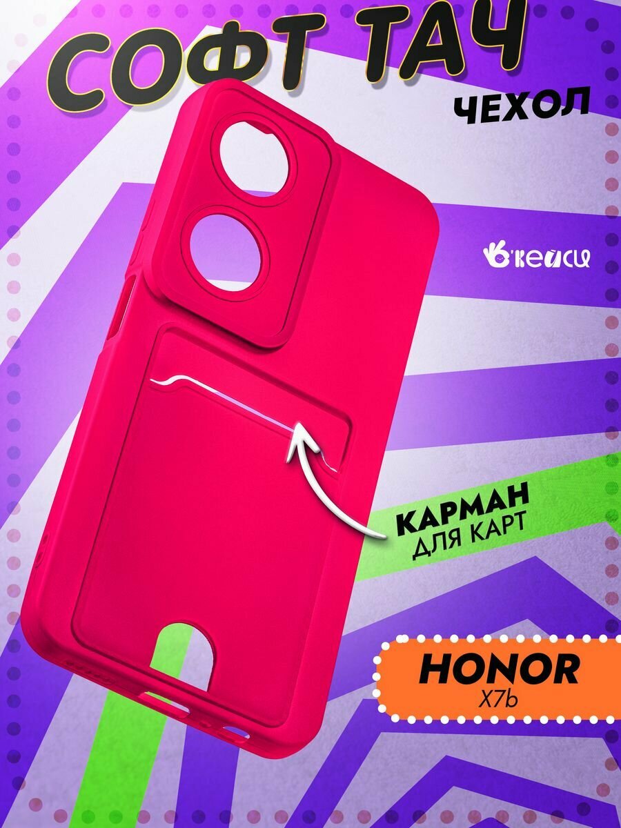 Чехол О'Кейси для Honor X7B, силиконовый, с защитой камеры, цвет розовый