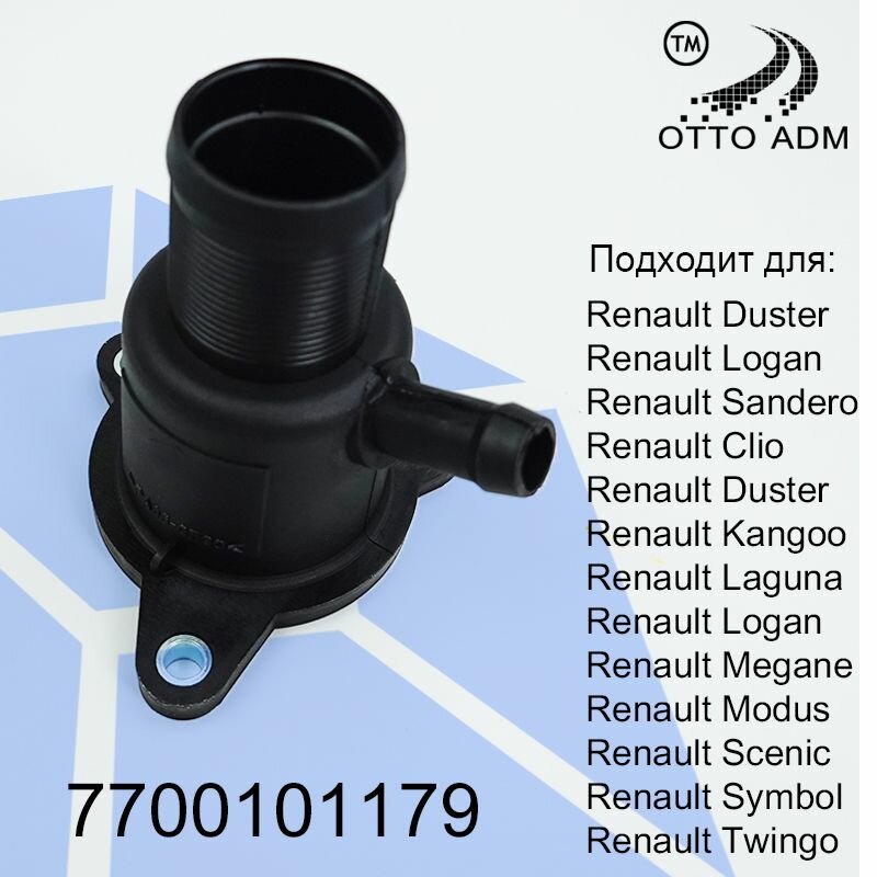 Корпус термостата для Renault Duster Logan Sandero, крышка термостата для Рено Логан, Сандера, дастер 7700101179