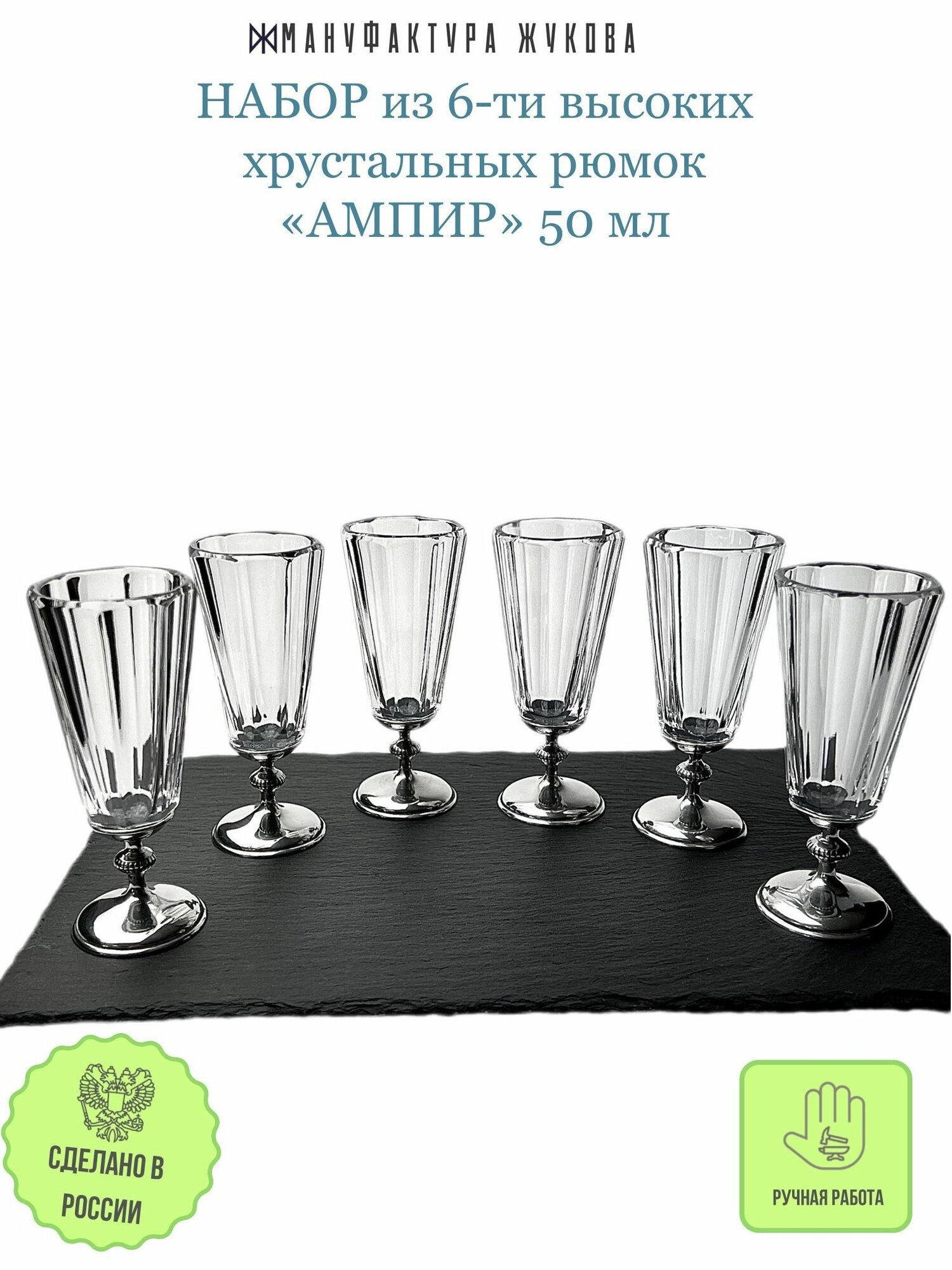 Подарочный набор 6 персон рюмки хрустальные гранёные лафитники "Ампир высокие" 50 мл в футляре