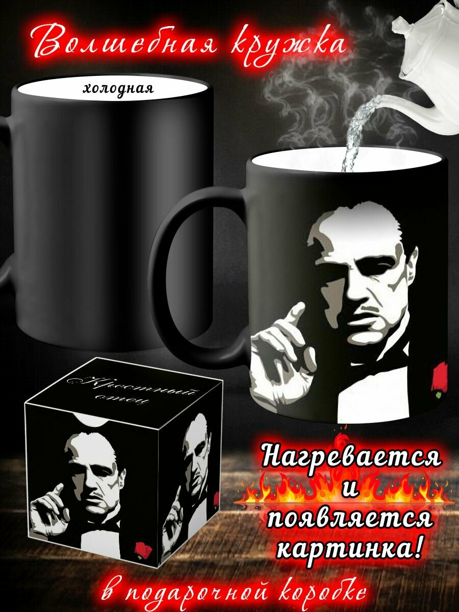 Кружка Хамелеон Крестный отец Аль Копоне