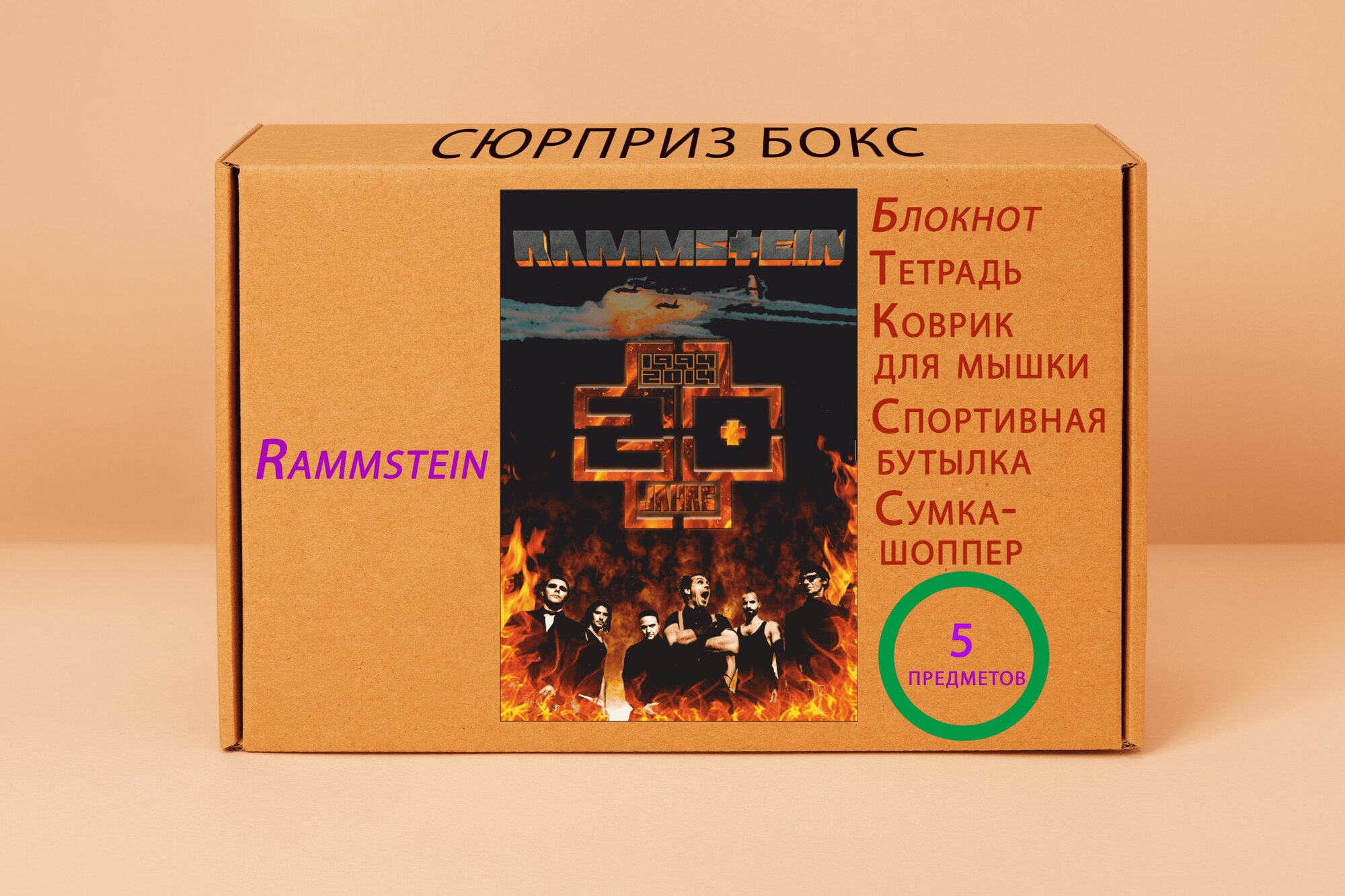 Подарочный набор Rammstein - Раммштайн № 5