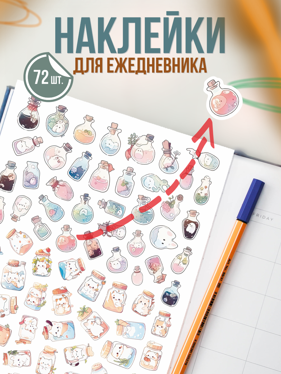 Наклейки для скрапбукинга Котики в банках