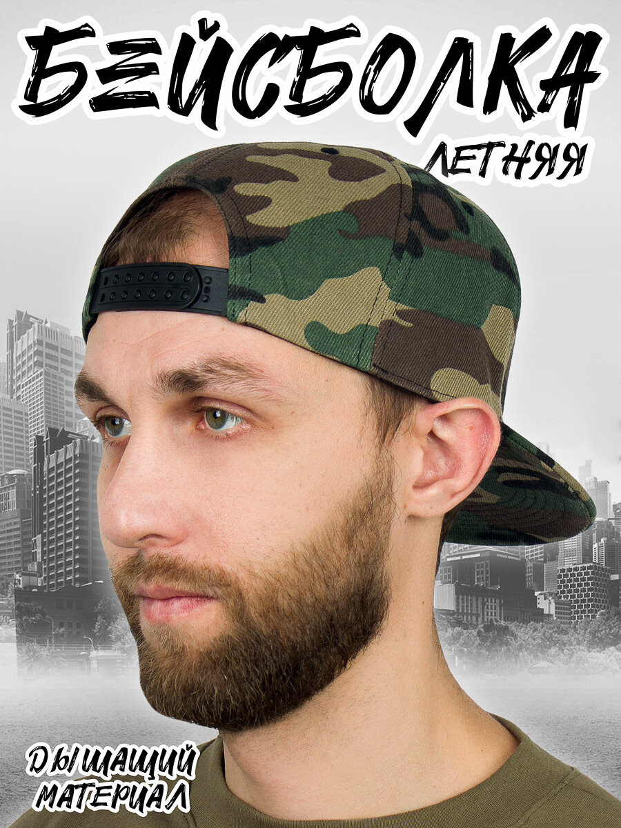 Бейсболка Бейсболка летняя с прямым козырьком Snapback цвет камуфляж Woodland grey для мужчин