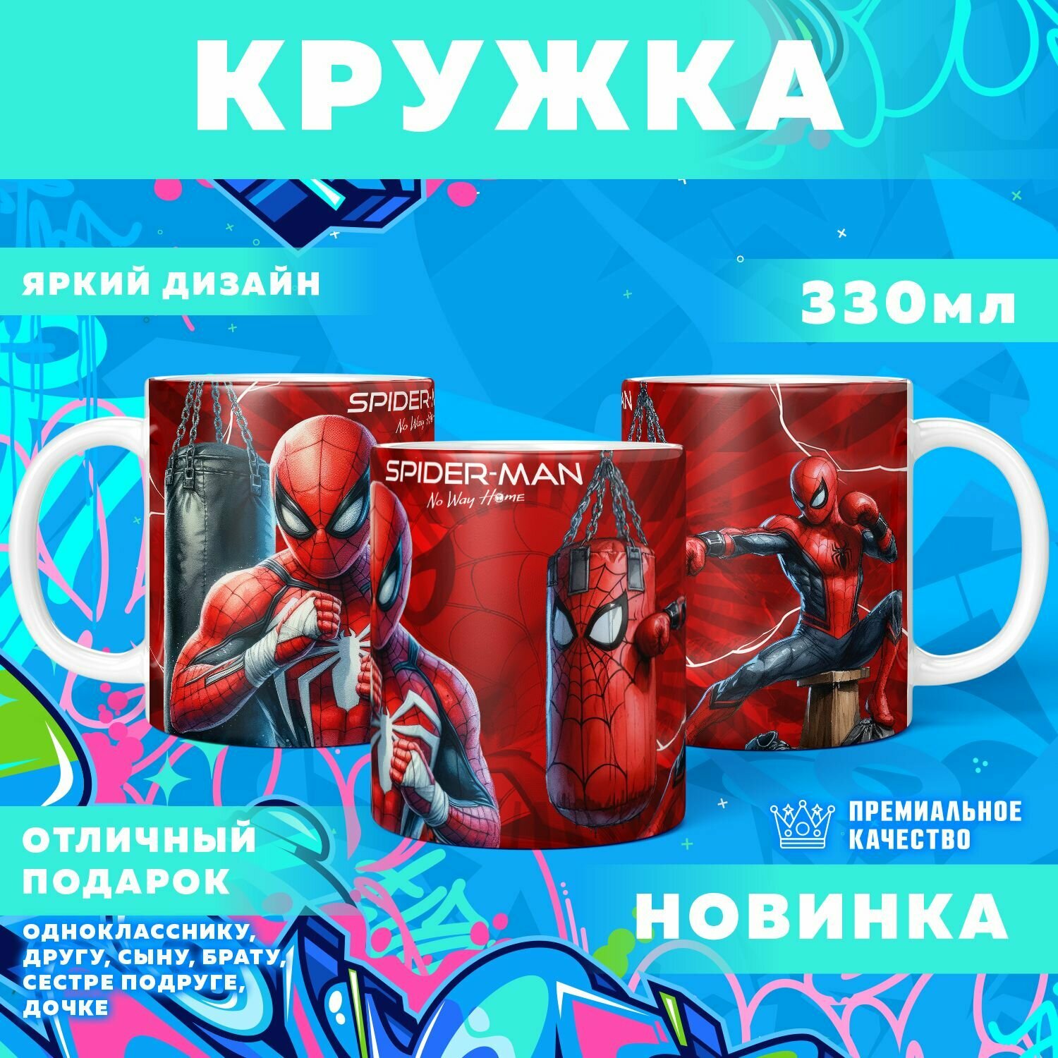 Кружка "Spider Man / Человек паук" PrintMania 330мл