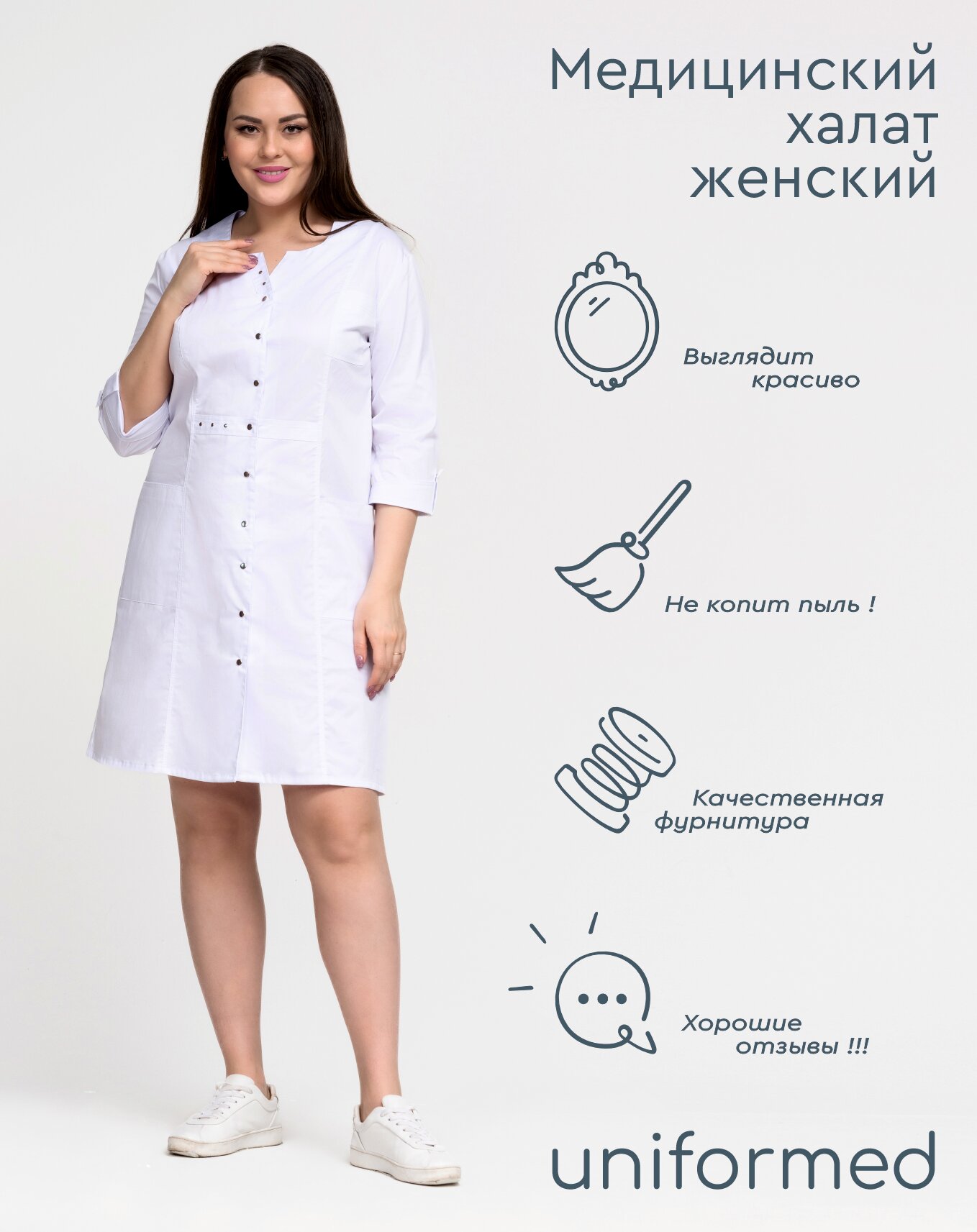 Халат медицинский женский 352.4.1 Uniformed, сатори стрейч, укороченный, рукав 3/4, на кнопках, цвет белый, размер 48