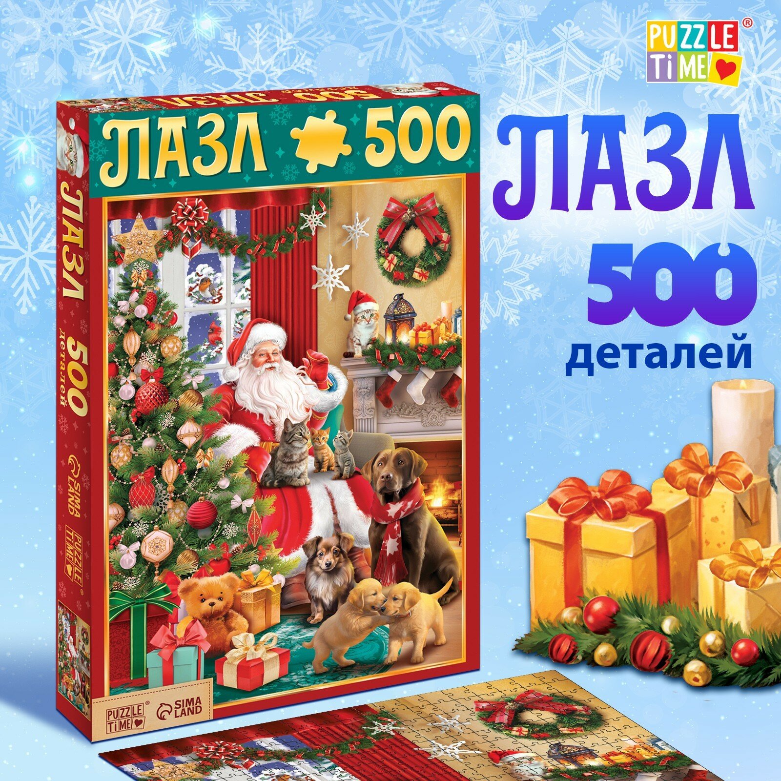 Пазл "Подарки дедушки Мороза", 500 деталей, картон, длина картины 48 см