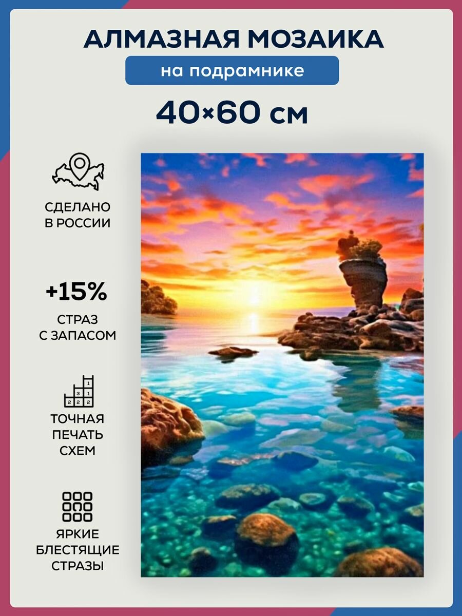 Алмазная мозаика 40x60 Закат море на подрамнике