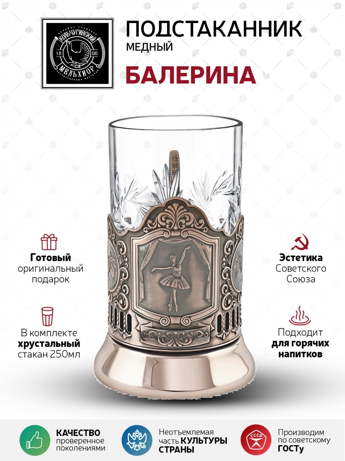 Подстаканник медный Балерина