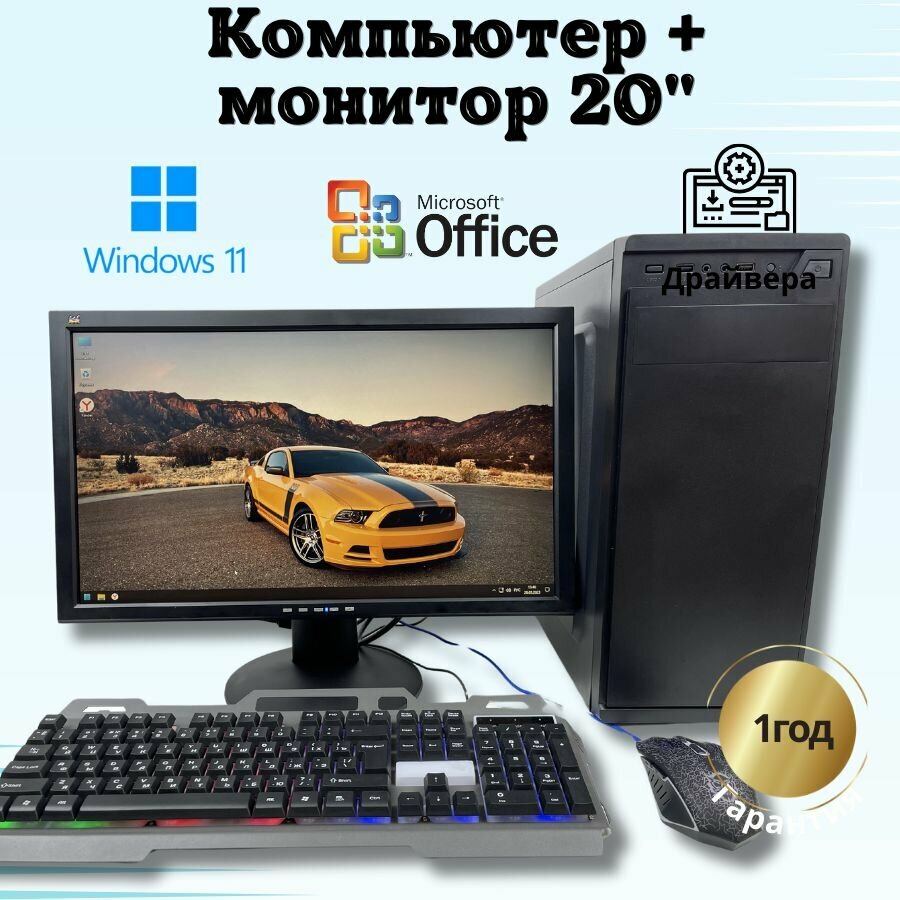 Компьютер intel 4 ядра/4GB/SSD-128/Монитор 20"