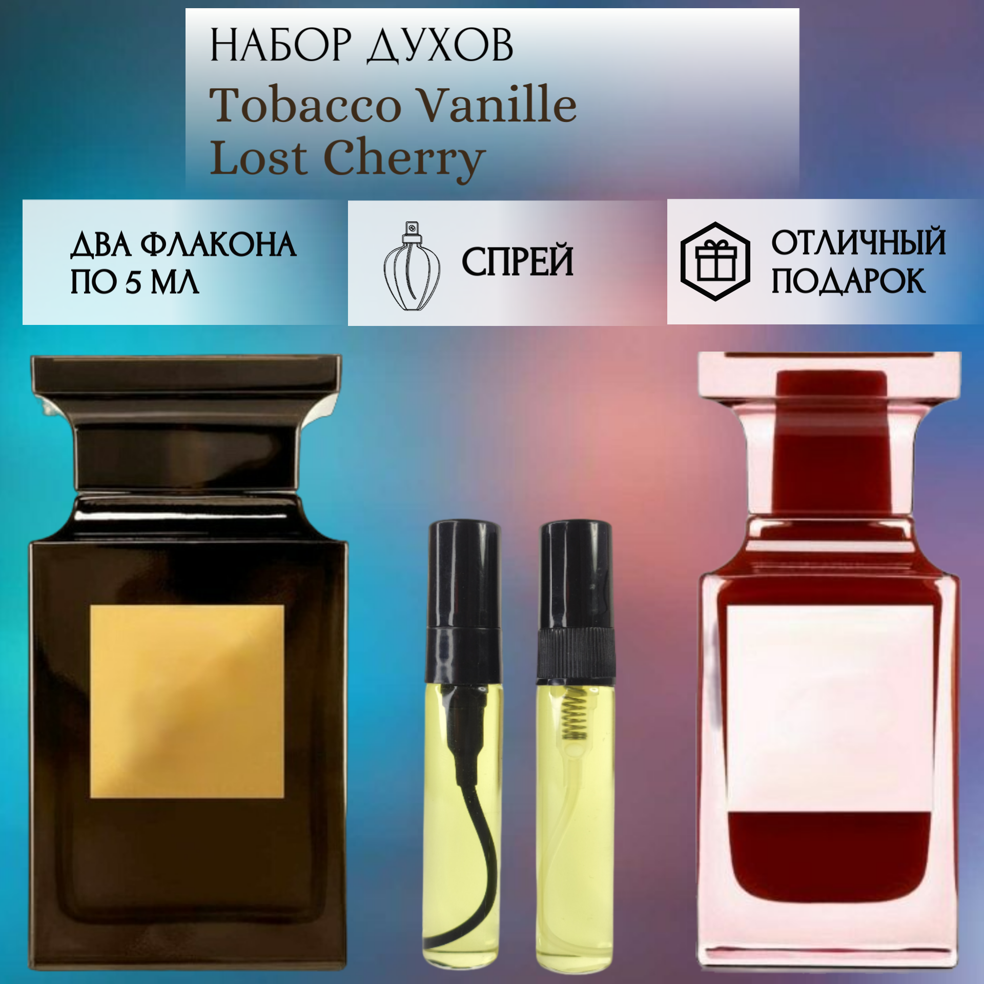 Духи Tobacco Vanille; Lost Cherry; Timeless Perfume; Табак и Ваниль; Лост Черри; спрей 5 мл 2 шт
