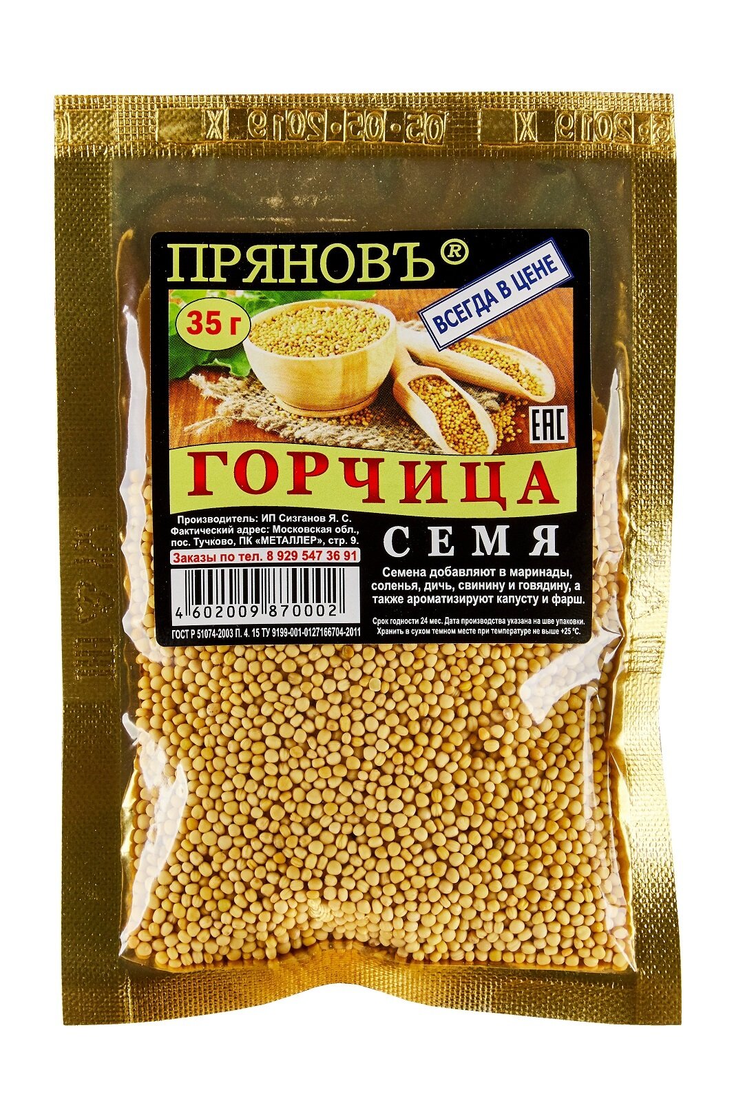 Горчица семя — фото 1