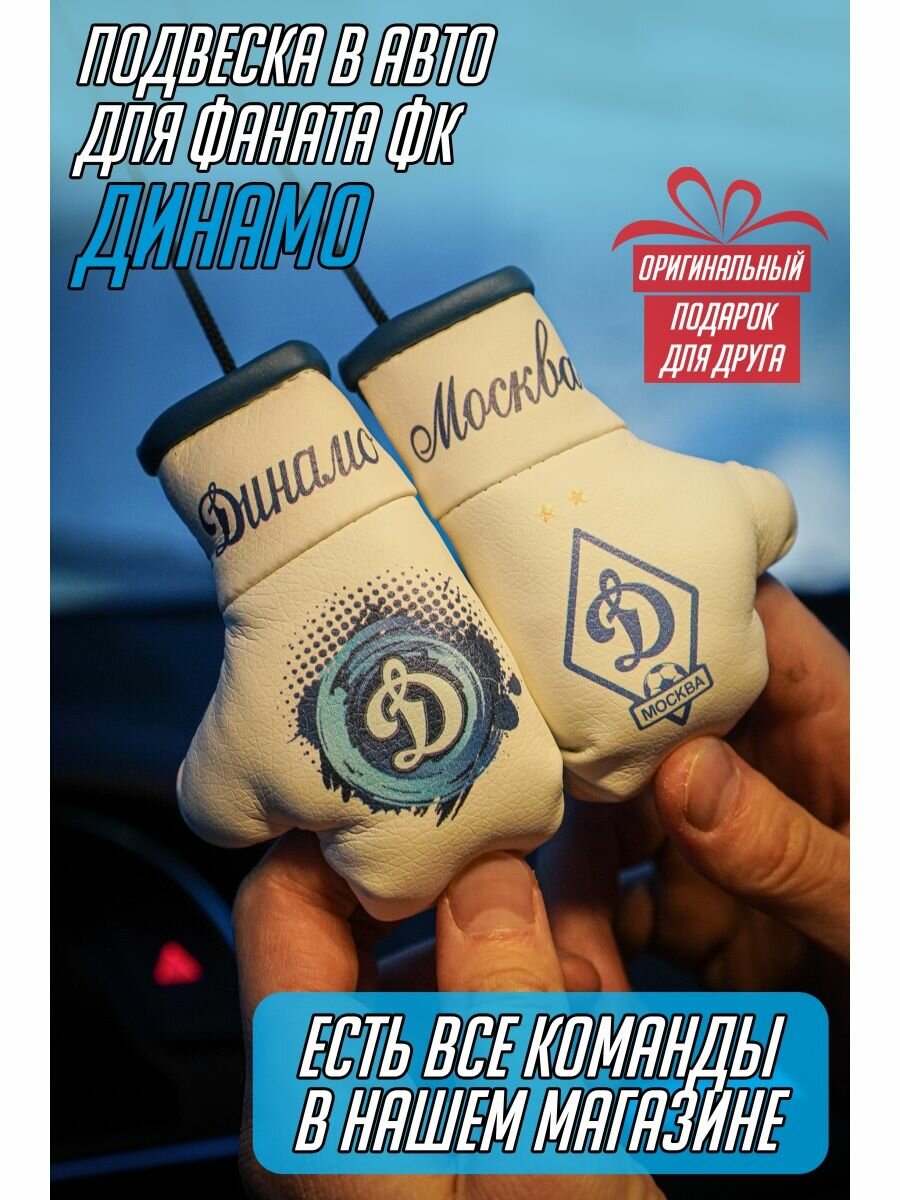 Подарок парню фанату ФК Динамо Москва