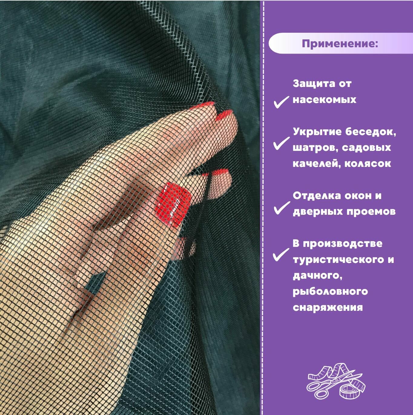 Ткань Сетка Антимоскитная полиэфирная мягкая для шатра, ш-200 см, отрез 1 метр