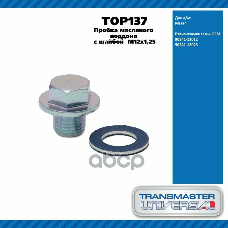 Пробка Масляного Поддона Toyota 4 Runner/ Yaris/ Nissan Note (E11) (2006>) 12*11*1,25 / 14 Ключ TRANSMASTER арт. TOP137