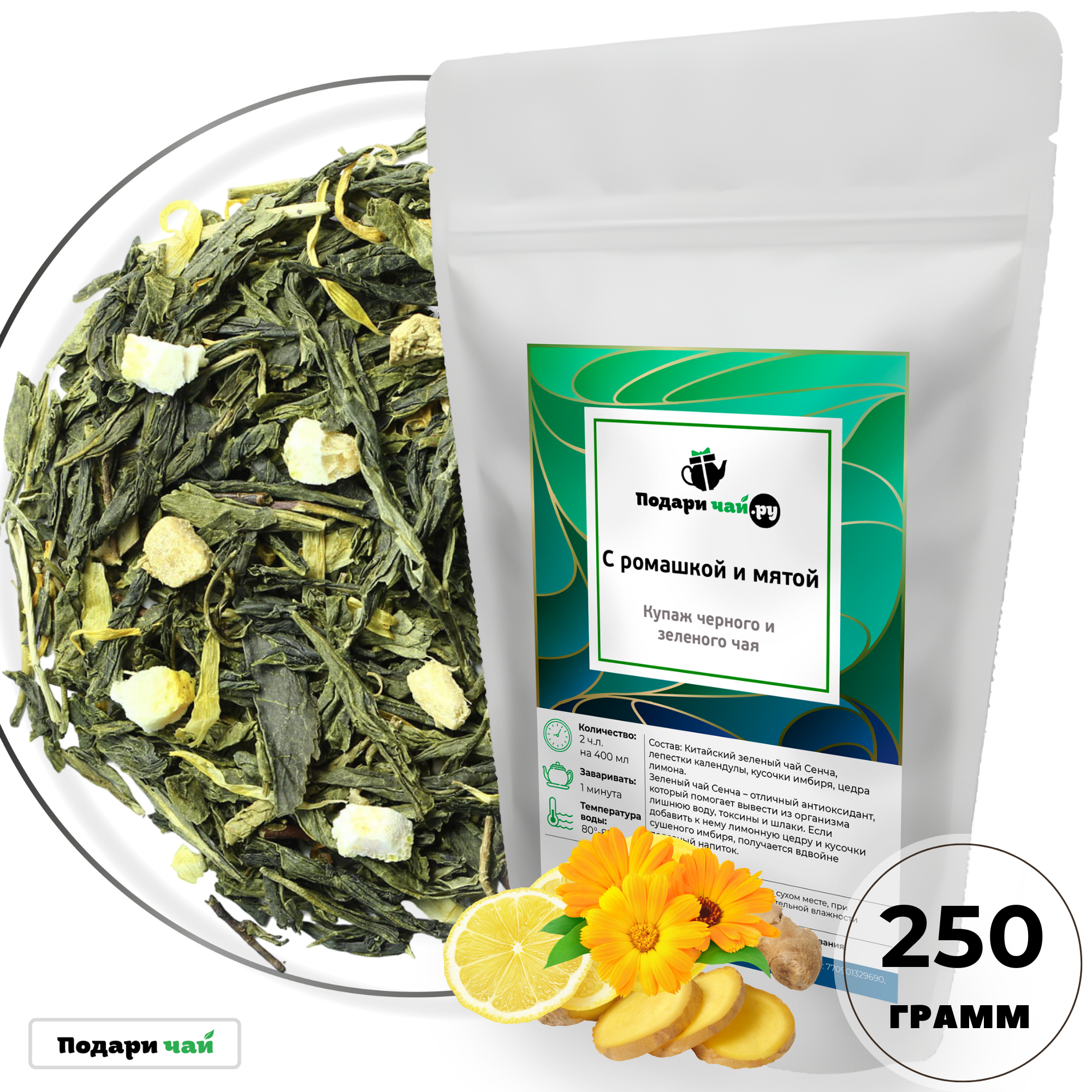 Чай зеленый Лимон с имбирем, 250 г