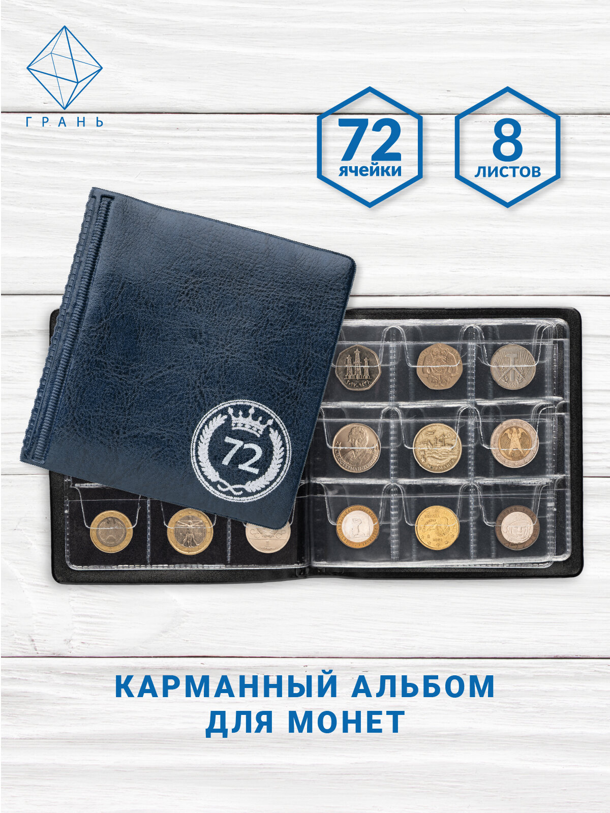 Альбом для монет на 72 ячейки