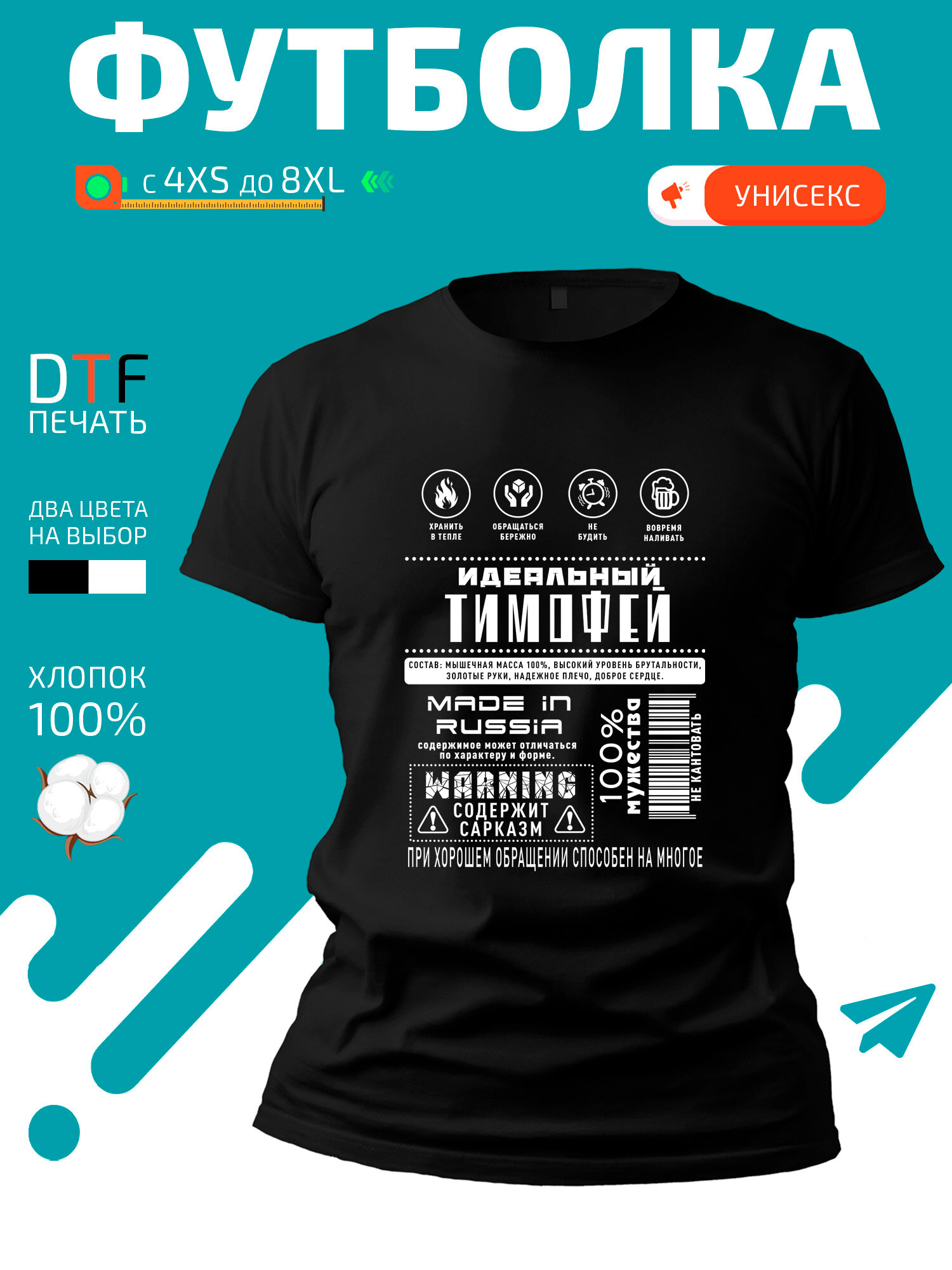 Футболка с именем Тимофей Идеальный